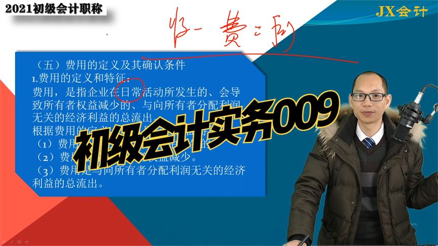 初级会计实务009会计要素及计量属性