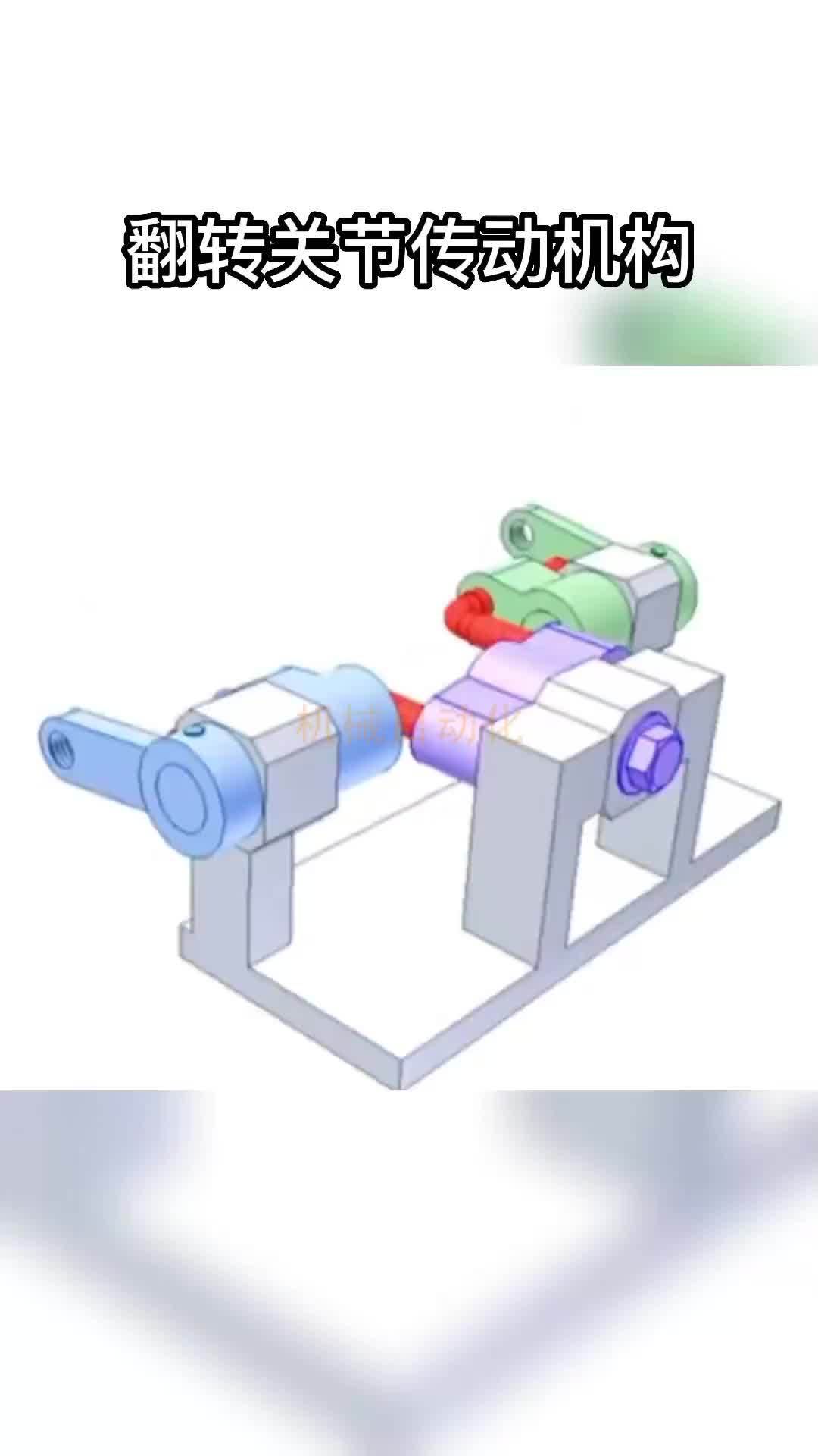 翻转关节传动机构