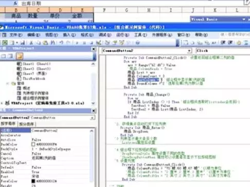 VBA80集第57集.wmv