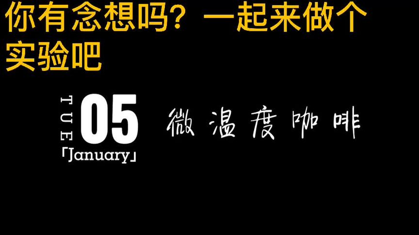 你知道咖啡如何做实验吗?#咖啡 #手冲咖啡 #生活vlog