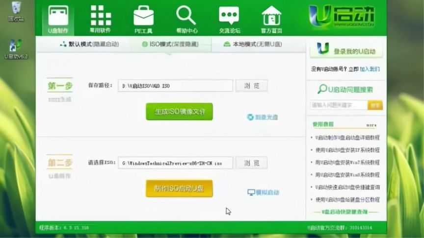 怎么用u启动u盘启动盘安装win10系统