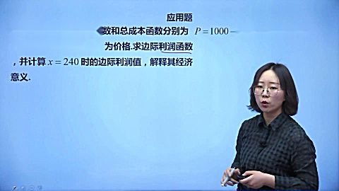 河北专接本数学真之导数在经济学中的应用