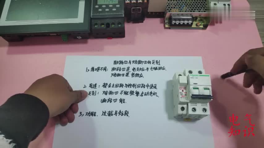 老电工分享:断路器与熔断器用法虽然一样,但它们竟然有很多不同