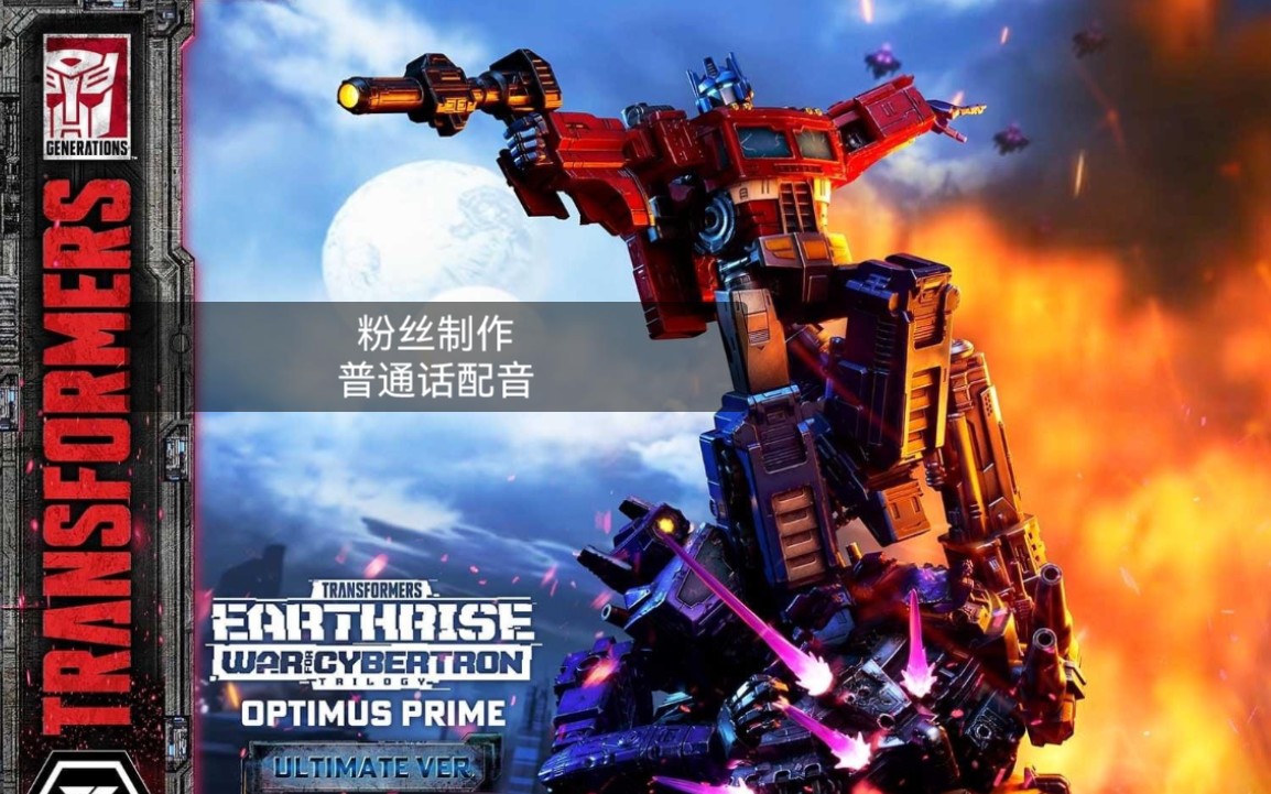 【二度围城】变形金刚围城动画中配版预告(汽车人篇)