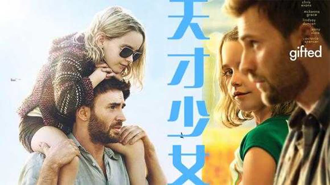 7岁天才少女计算能力惊人,征服哈佛教授,却即将沦为学术机器?