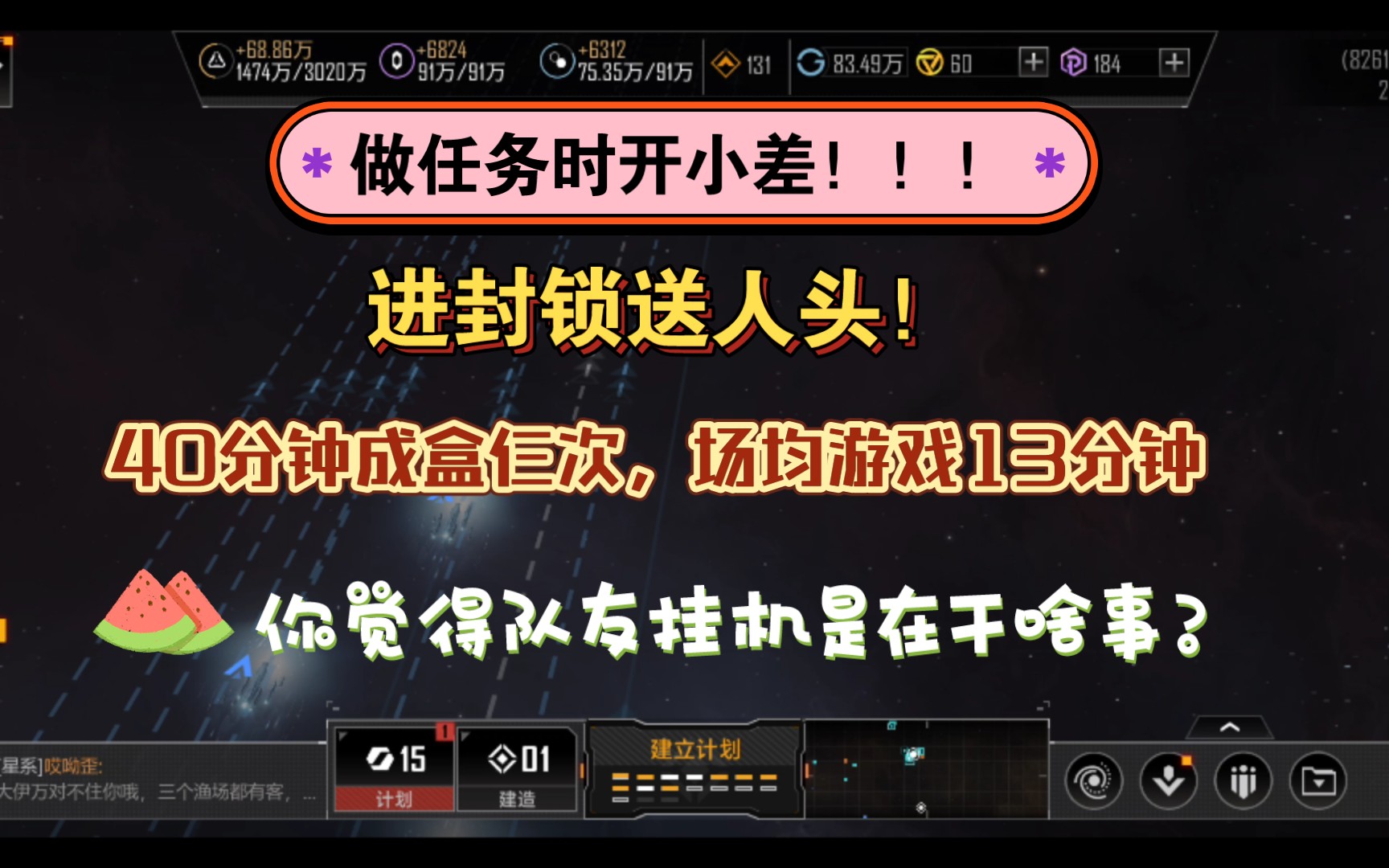 【无尽的拉格朗日】你永远不知道你队友挂机时在干什么!视频n倍速下...