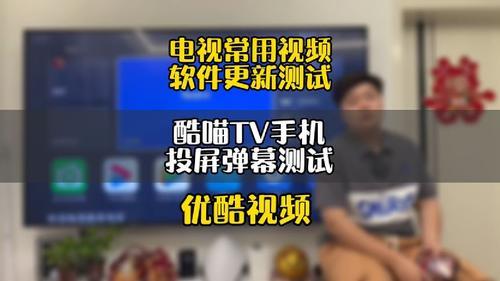 电视常用软件优酷视频更新最新版本测试投票弹幕功用