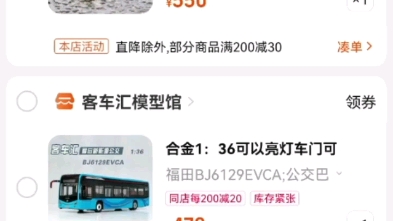 大家能帮我推荐一款公交车模型吗