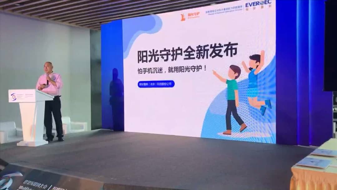 阳光守护在乌镇世界互联网大会新版发布