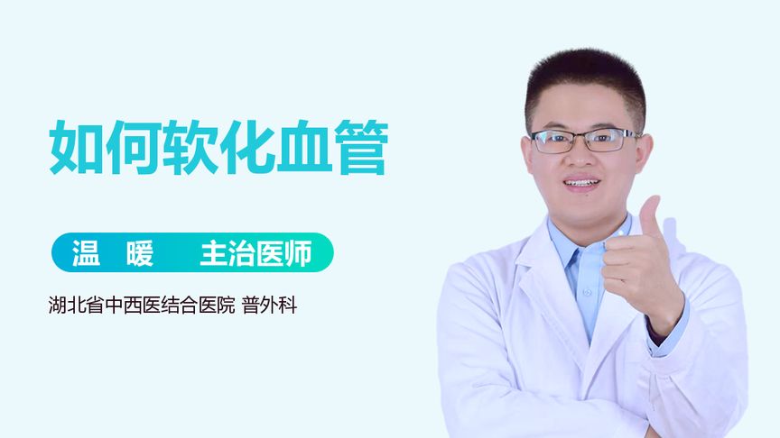 软化血管的三种方法,建议中老年人都学学