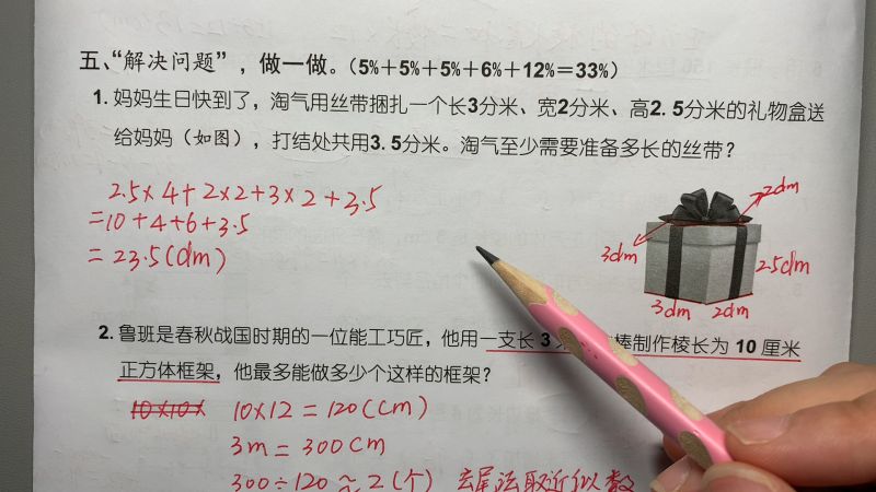 试卷精讲北师大版数学五年级下册第二单元长方体(一)4解决问题