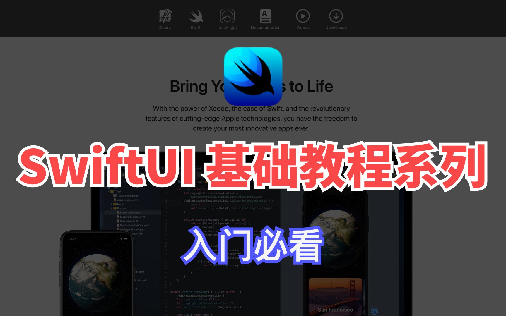 SwiftUI 基础教程系列视频