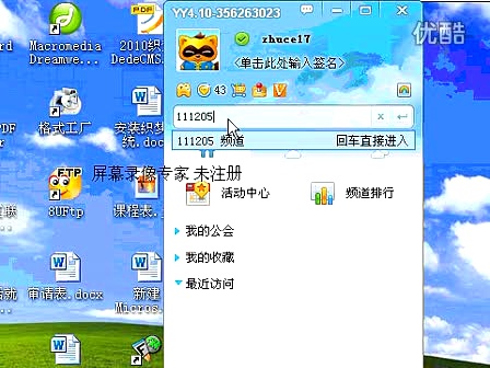 新资讯网络语音学习YY使用教程