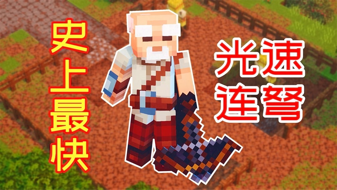 我的世界地下城04:弓箭学了加速附魔,直接光速秒杀红石傀儡!