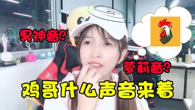 板娘小薇听说用老撕鸡的声音能吃鸡,小薇这次的模仿有几分像