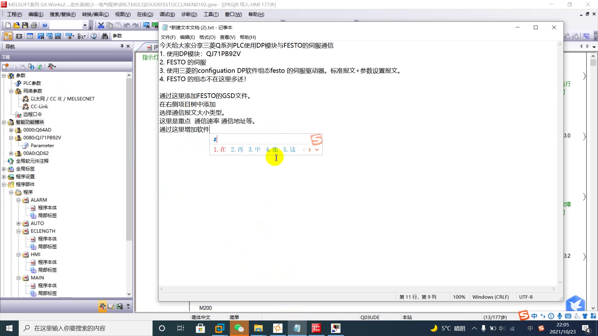 festo与三菱PLC使用DP通信