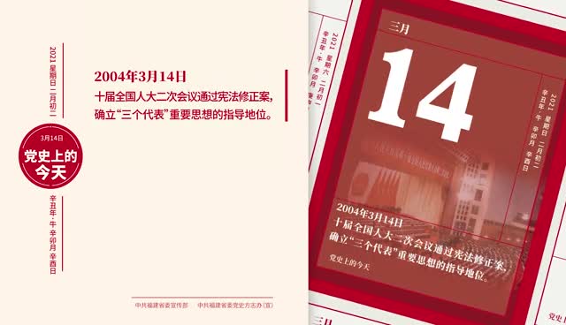 一起读党史丨 党史上的今天,确立“三个代表”重要思想的指导地位