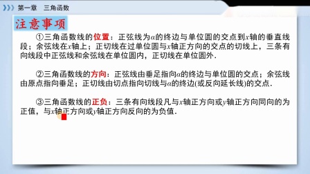 (10)1.2.1任意角的三角函数2-钟建国.mp4