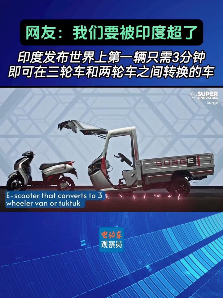 ...S32 全路段车发布,世界上第一辆只需3分钟即可在三轮车和两轮车...