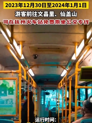 可在抚州火车站免费乘坐公交专线