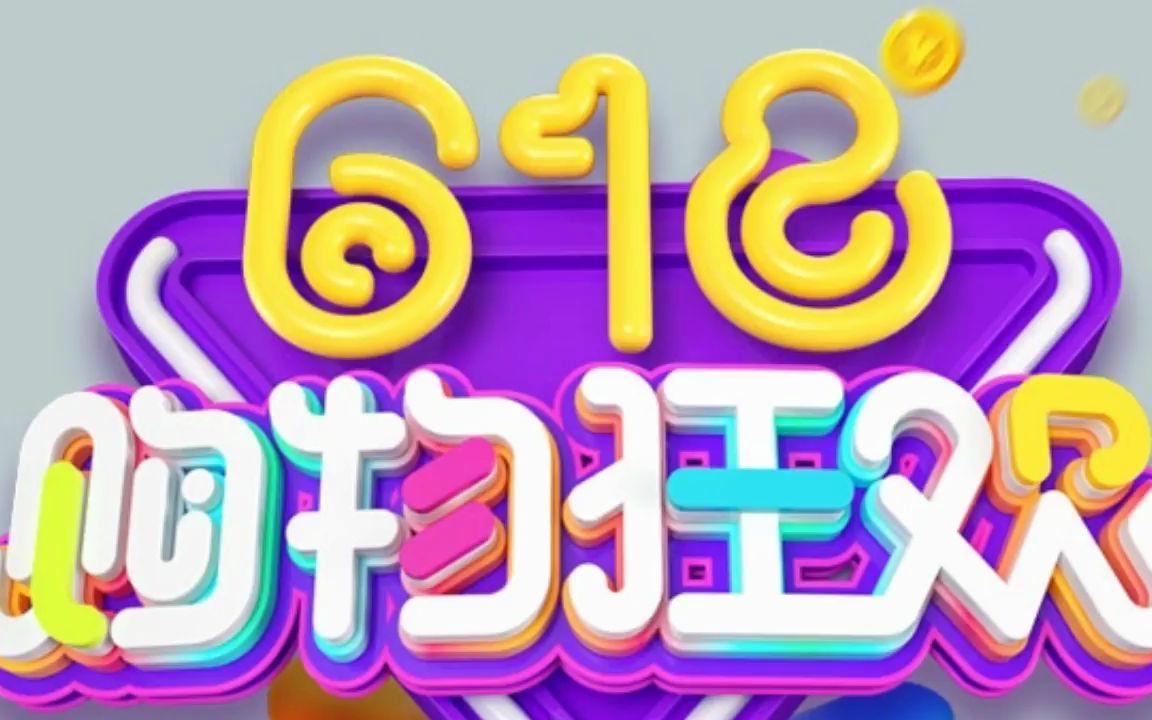 618收官数据显示美妆,小家电国产品牌销售增长显著