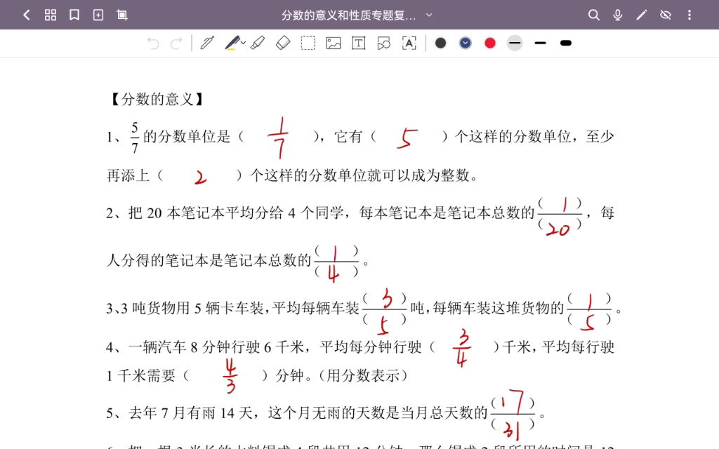 分数的意义和性质练习上