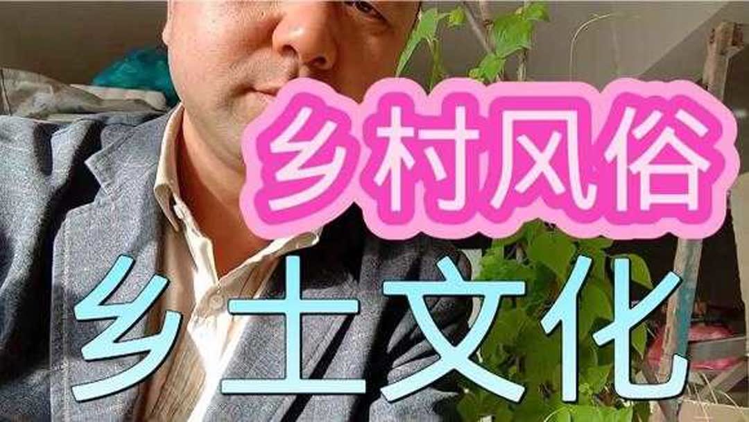 中华民族传统乡土文化,说出来你别不信!这就是中华民族乡土风俗