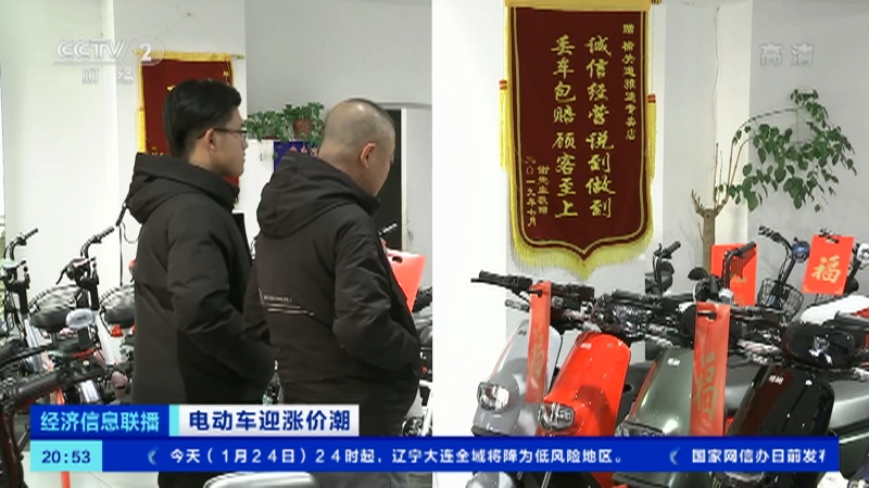 [经济信息联播]电动车迎涨价潮 电动车迎涨价潮 经销商抓紧囤货