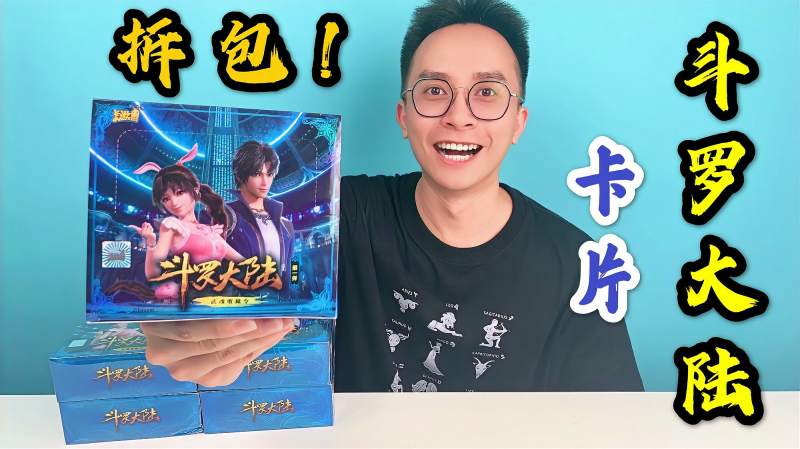 全网首拆!斗罗大陆豪华版卡片!连中两张UR超稀有烫金卡!爽翻!