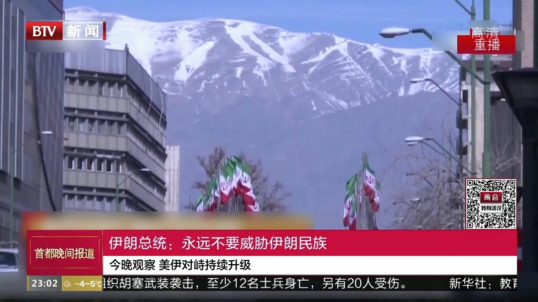 伊朗总统:永远不要威胁伊朗民族