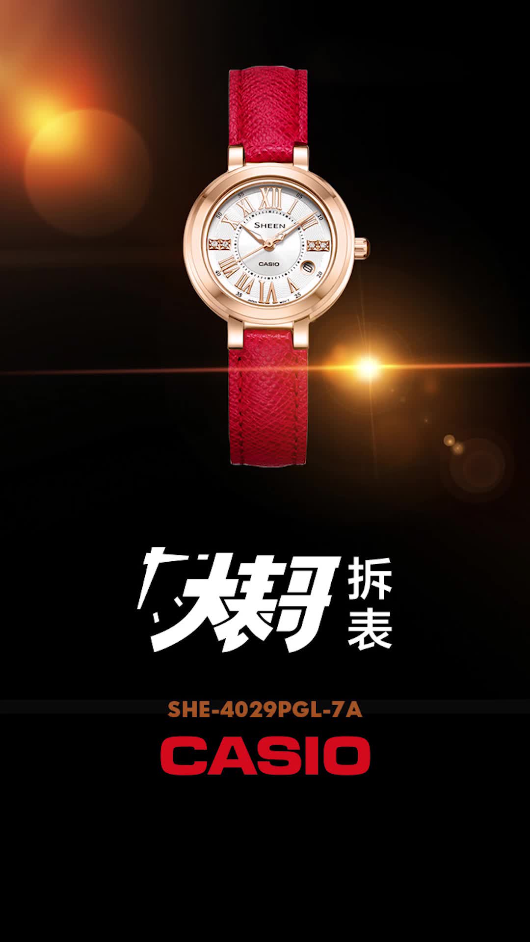卡西欧女士手表 时尚小巧随心搭配 SHE-4029PGL-7A