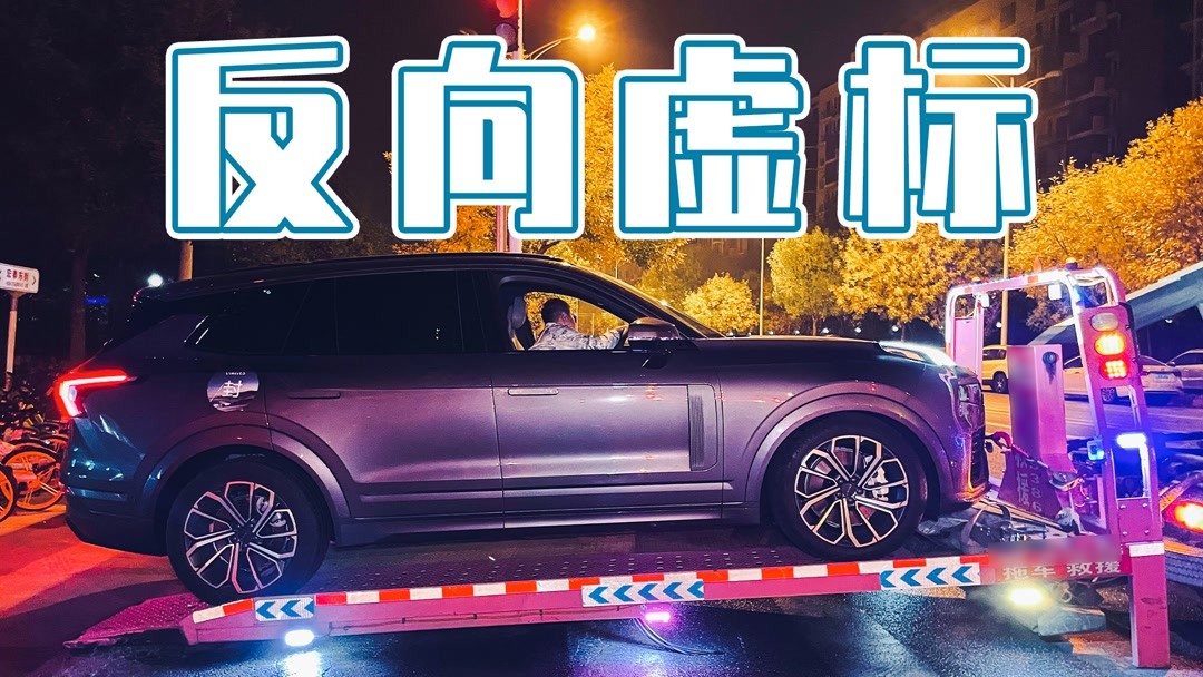 不趴窝不罢休!领克09 EM-P极限续航测试&对比问界M7