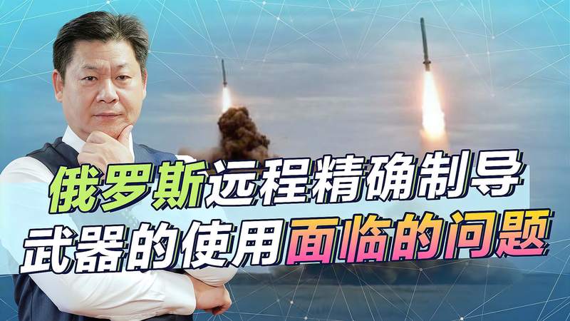 俄专家对远程精确制导武器的研究,关键在太空,俄方差距很大