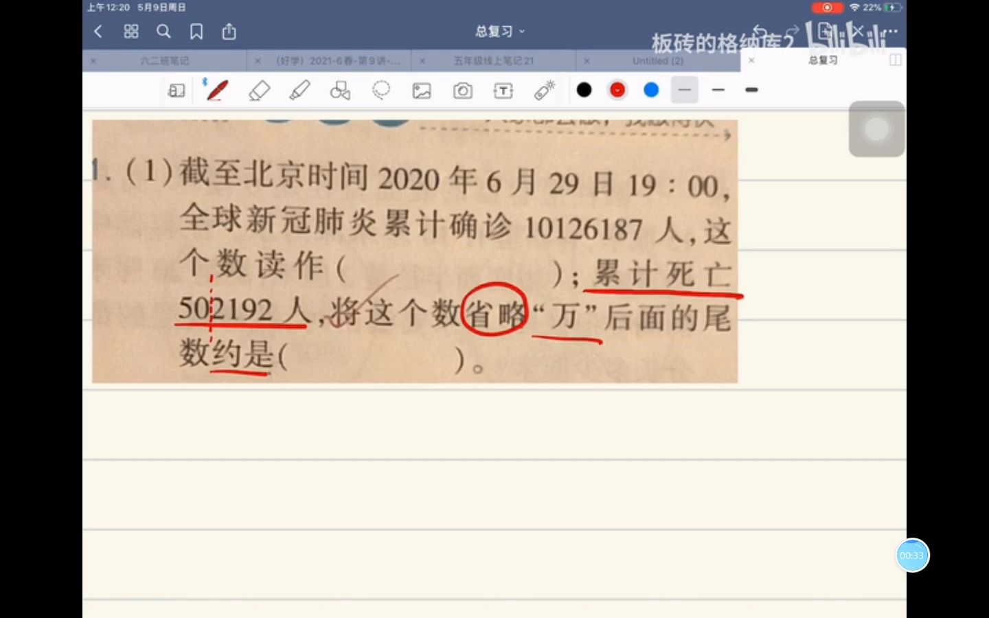 六下数与代数复习