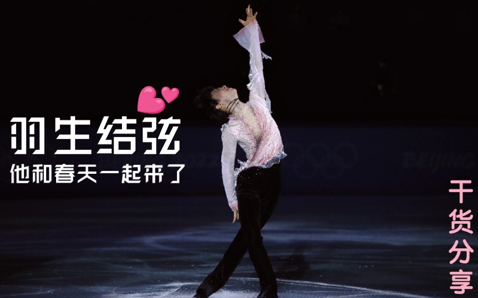 日语学习|羽生结弦|如何嫁给羽生结弦❓首先,你要日语很6⃣❗️