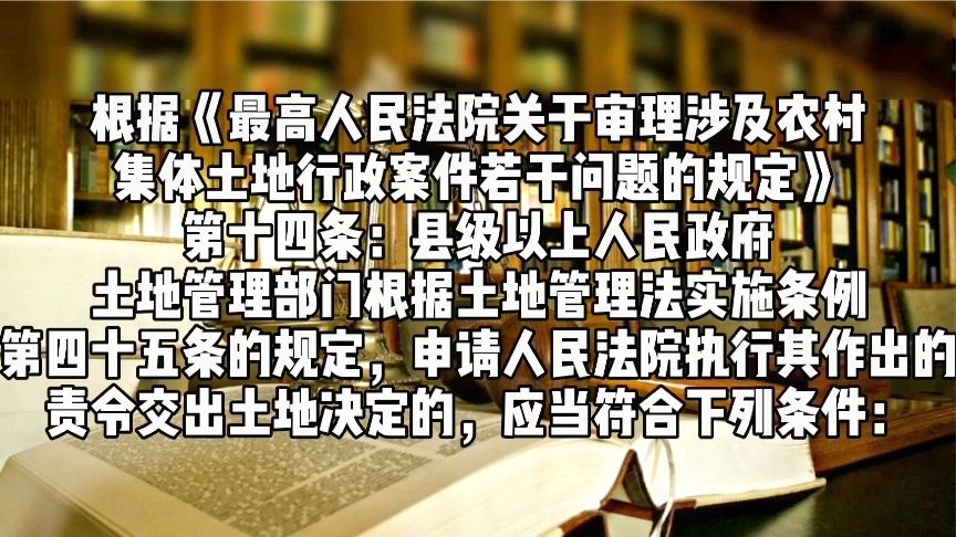 作出责令交地的前置条件是什么?
