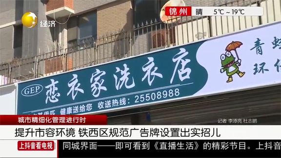 沈阳:为提升市容环境,铁西区对广告牌的管理处置有妙招