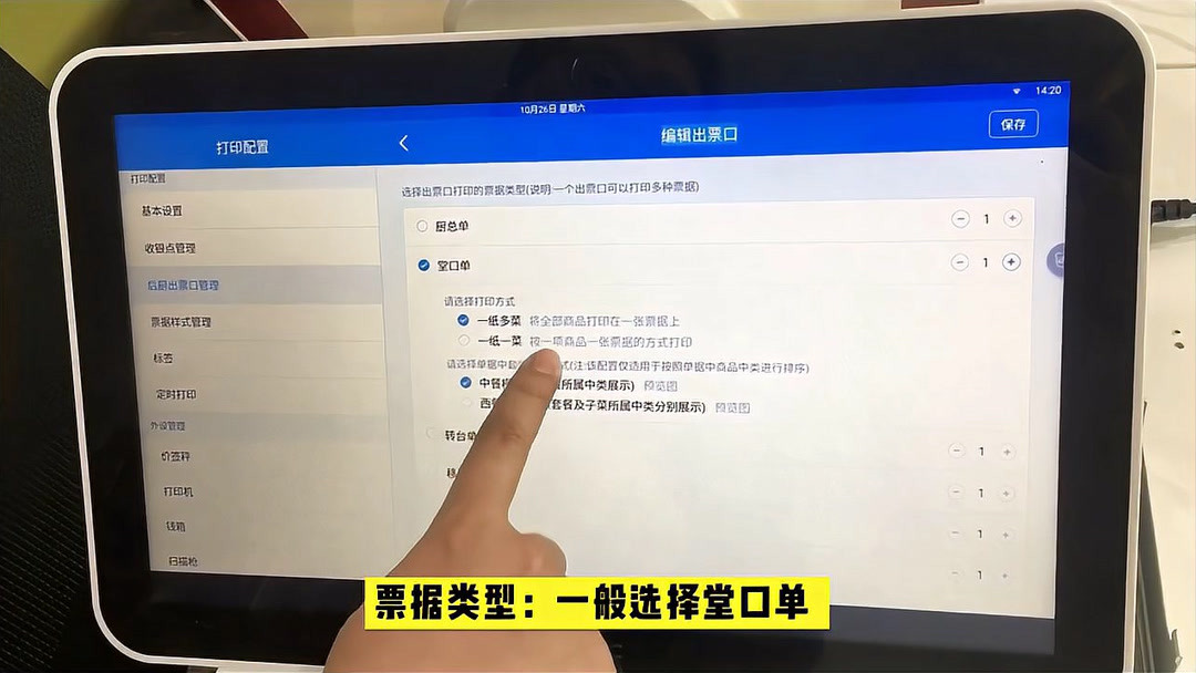 客如云红云收银机后厨打印机链接设置操作步骤