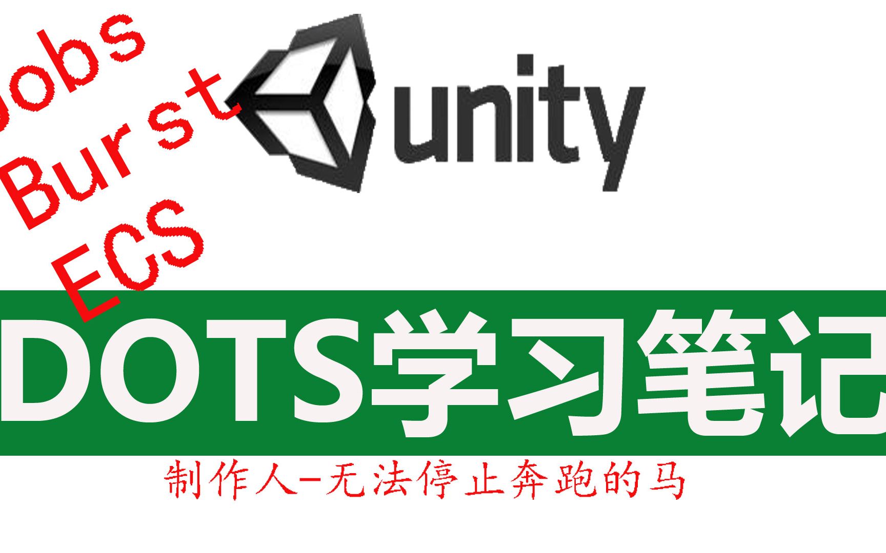 我的Unity DOTS学习笔记(二)---物理系统 Physics