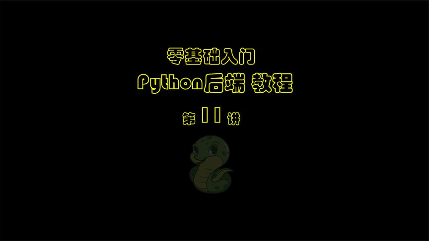 第11讲 | python字符串和byte字节流的转换