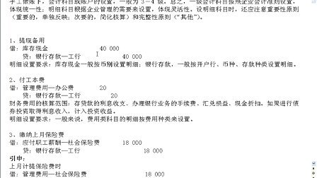 会计实务--手工做账12(1)