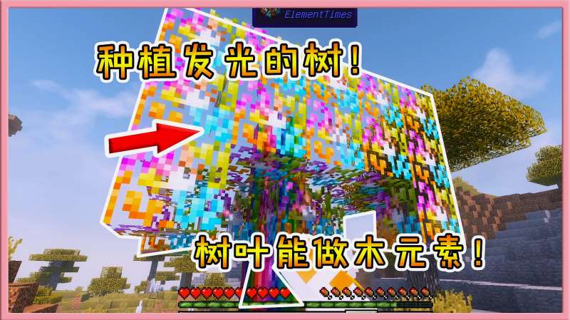 我的世界模组:种植发光的树!钻石斧砍不动,树叶能做木元素!