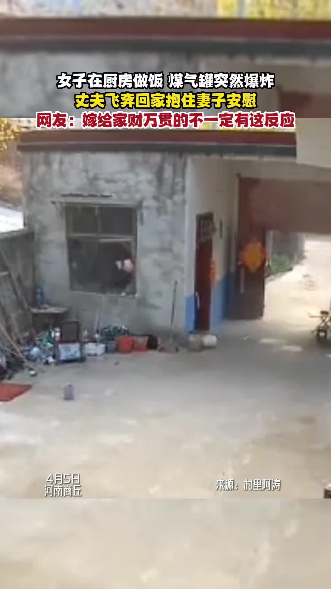 女子在厨房做饭,煤气罐突然爆炸,丈夫飞奔回家抱住妻子安慰,网友:嫁给.