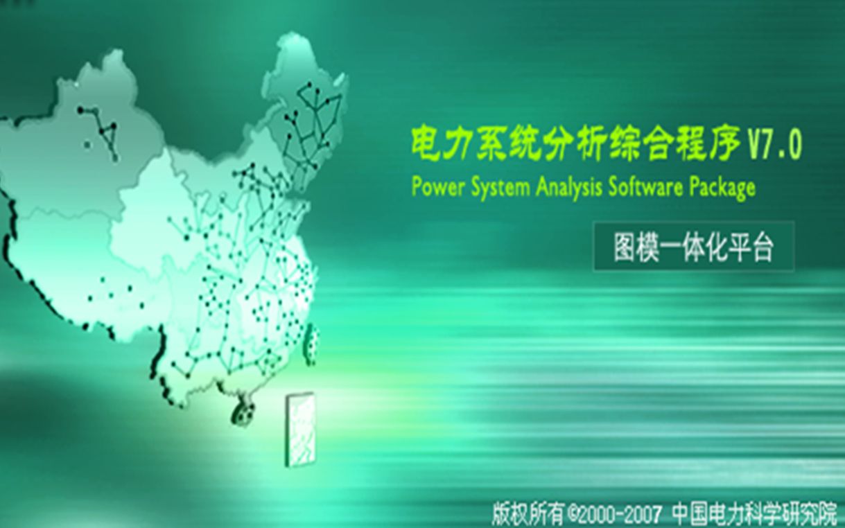 PSASP学习分享-变压器出错如何Debug