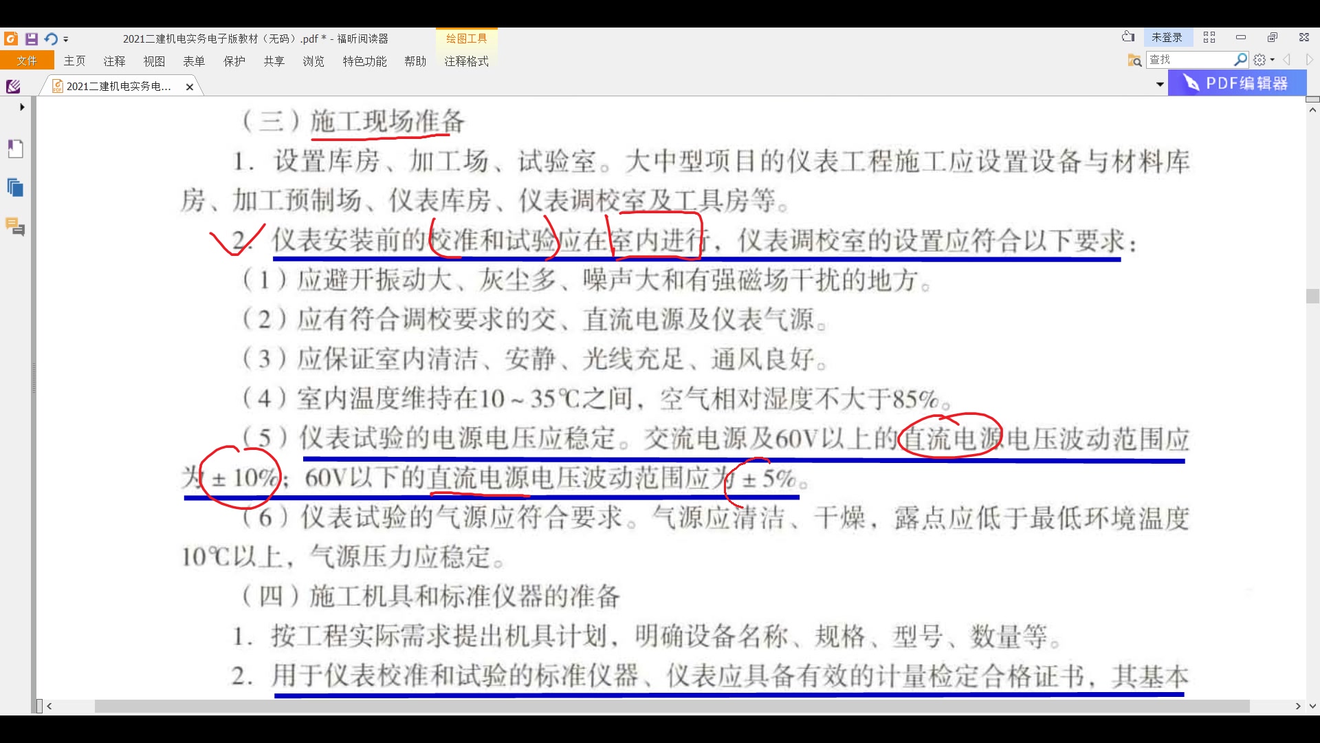 T2021二建机电精讲31(自动化仪表工程安装技术)
