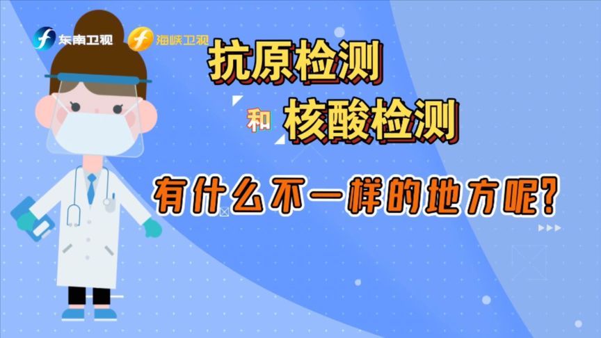 抗原检测&核酸检测有什么不同?原来是这样