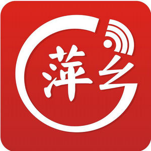 萍乡市新闻传媒中心 
