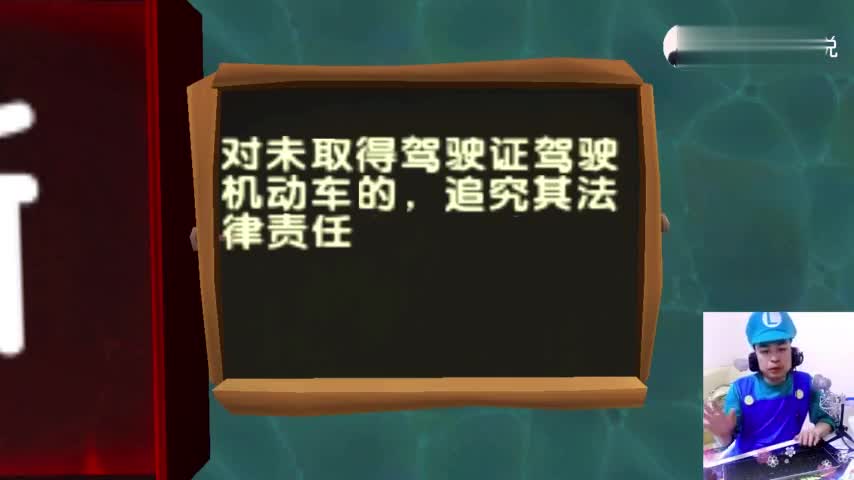 迷你世界驾照考试科目一03,未取得机动车驾驶证驾驶机动车的后果