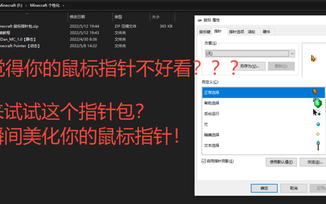 【MC软件推荐】觉得鼠标指针不好看?试试这个MC指针包!