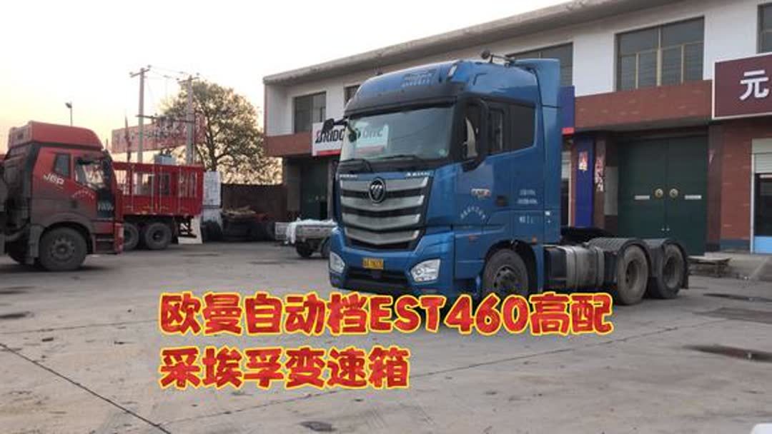 2年整全保险欧曼460自动档高配,进口气囊悬浮桥后桥可升降